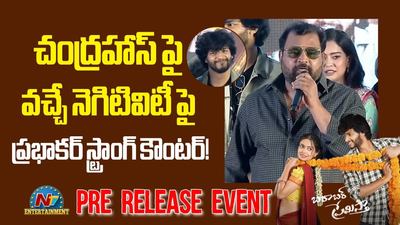 Prabhakar Podakandla Speech At Barabar Premistha Pre Release Event ...