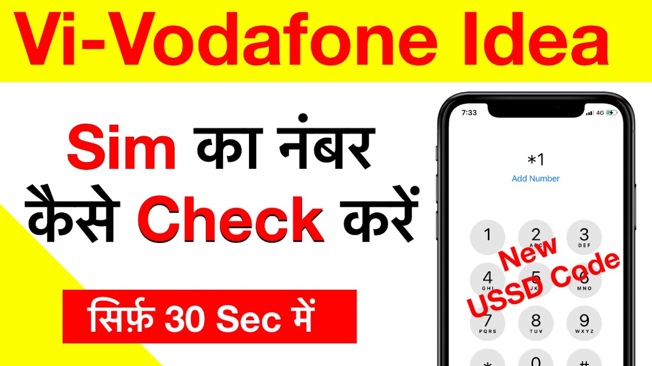 Vi Sim का नंबर कैसे Check करें | Idea sim ka number kaise check kare ...