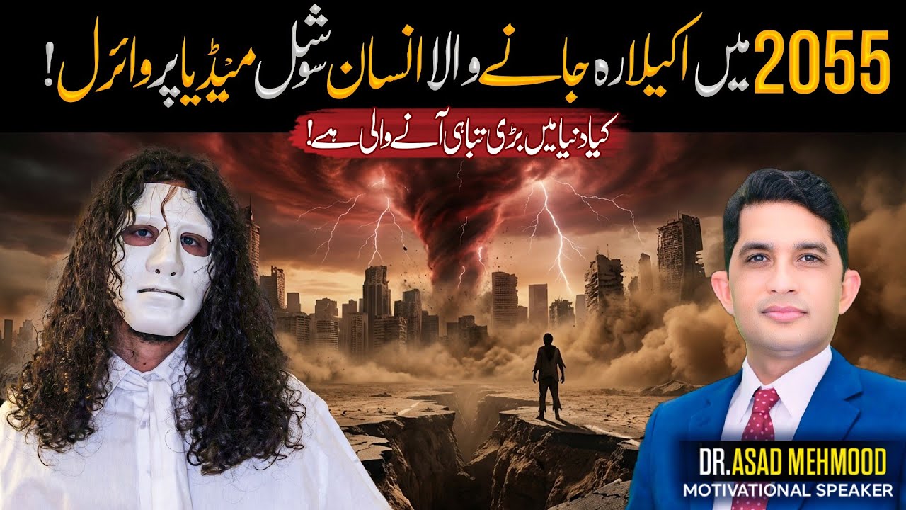 The Last Man in 2055 Goes Viral | Shocking Future Prediction | Asad ...