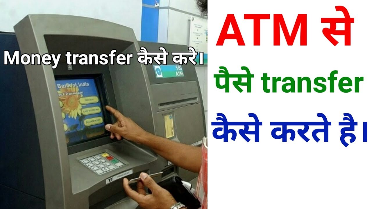 atm se paise transfer kaise kare !! atm money transfer - YouTube
