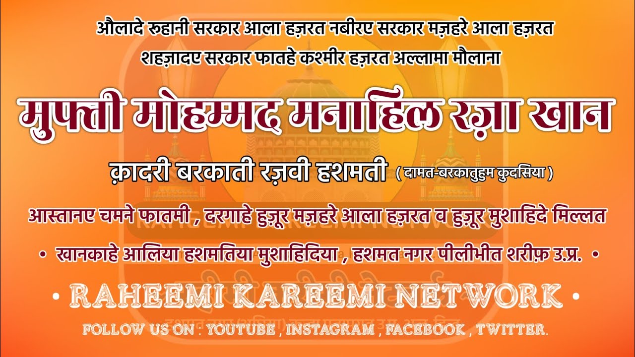 🎙️Huzoor Allama Mufti Mohammad Manahil Raza Khan Qadri Barkati Razvi ...