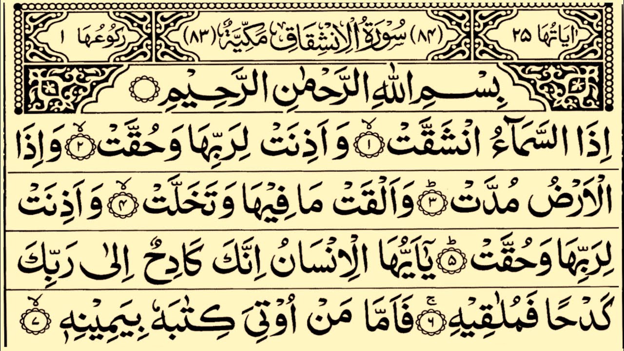 Surah Al-Inshiqaq (سورة الانشقاق) Full | Ismail Annuri | Beautiful ...