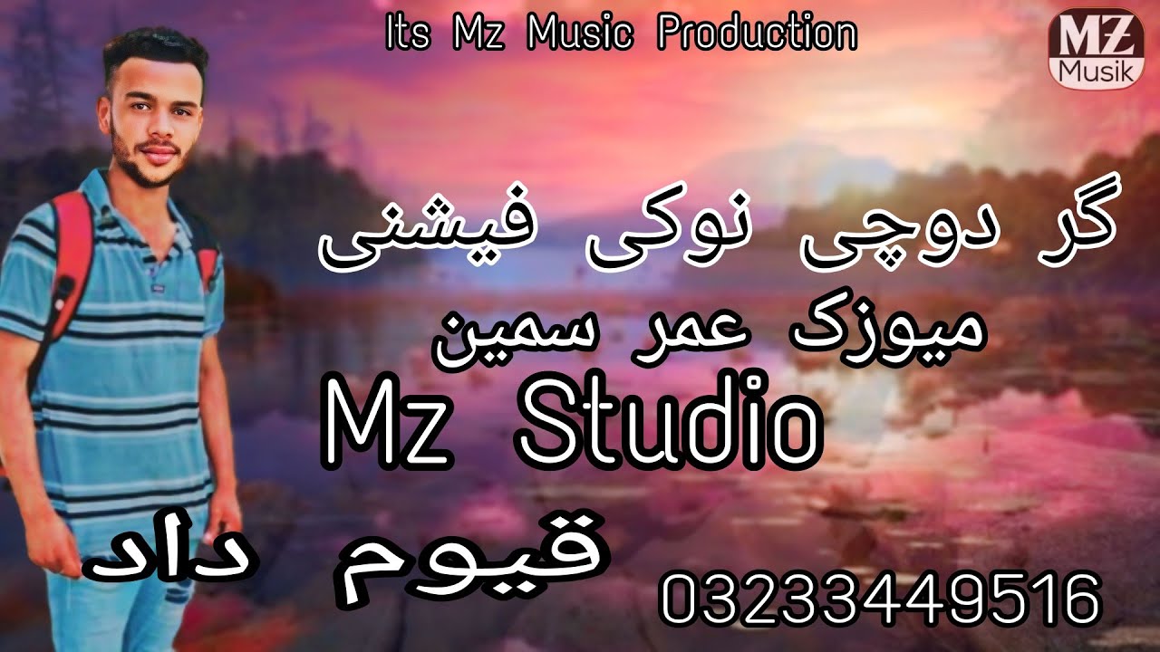 Qayoom Dad Song | Gher Dochi Noki Fashioni Song | Balochi Song | Irani ...