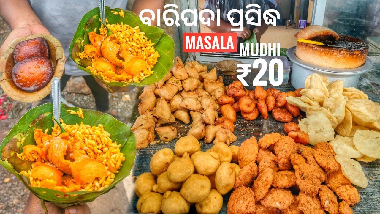 Baripada Famous Masala Mudhi | ବାରିପଦା ପ୍ରସିଦ୍ଧ ମସଲା ମୁଢ଼ି | Indian ...