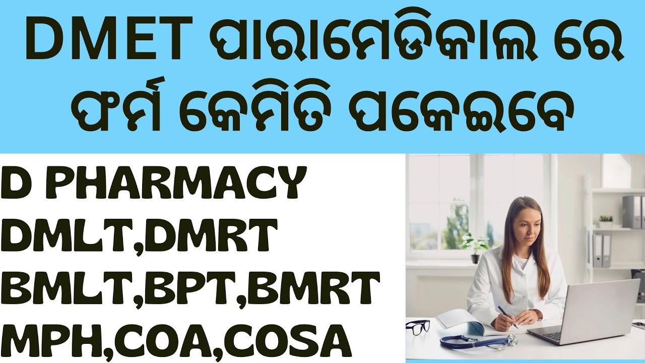dmet odisha 2022 application|dmet odisha|dmet odisha 2022 apply|dmet ...