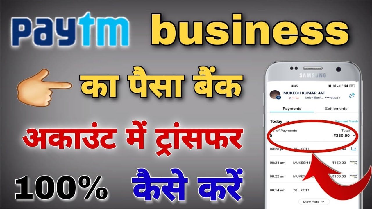 Paytm business se bank mein Paise transfer kaise kare | how to transfer ...
