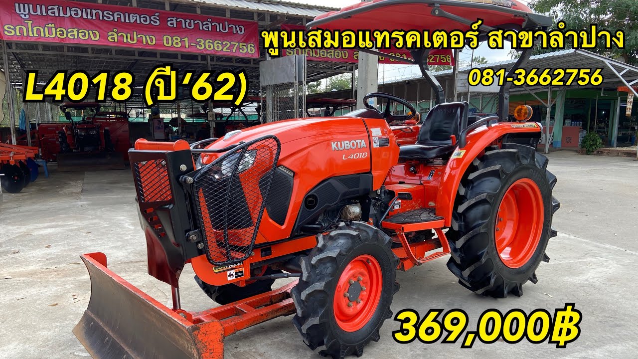 #คูโบต้า #L4018dt เดิมโรงงาน #พูนเสมอแทรคเตอร์ สาขาลำปาง 081-3662756 ...