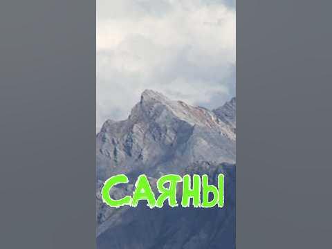 Природа Саян. - YouTube