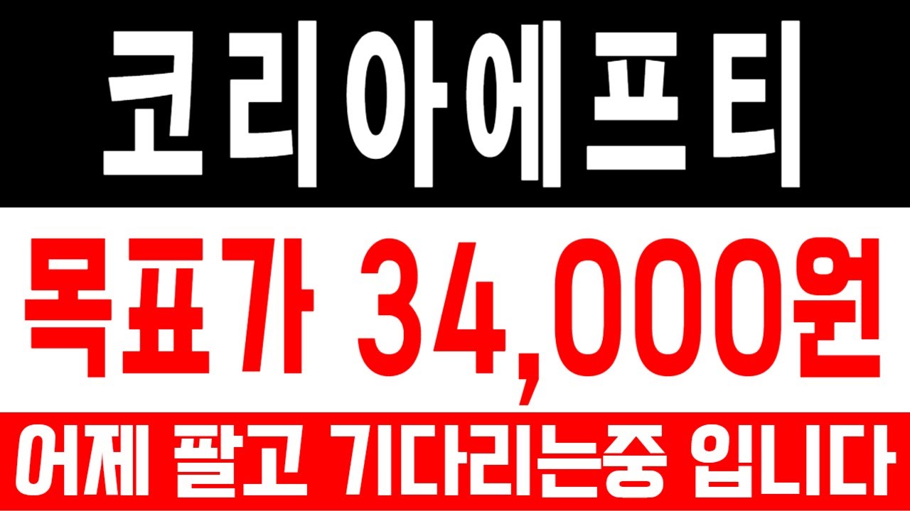 코리아에프티 주가 어제 팔고 기다리는중 입니다ㅣ코리아에프티주가전망 코리아에프티주가 코리아에프티목표가 코리아에프티 현대차주가