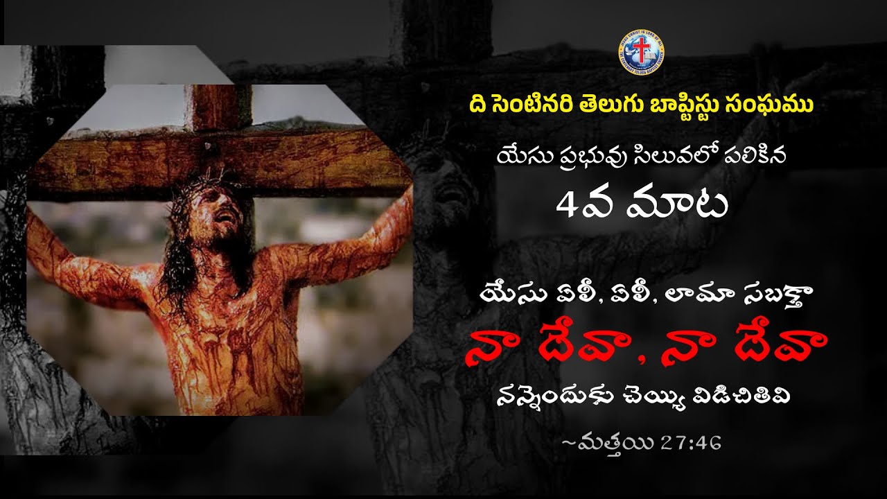 GOOD FRIDAY (29-03-2024) || యేసు ప్రభువు సిలువలో పలికిన 4వ మాట || Jesus ...