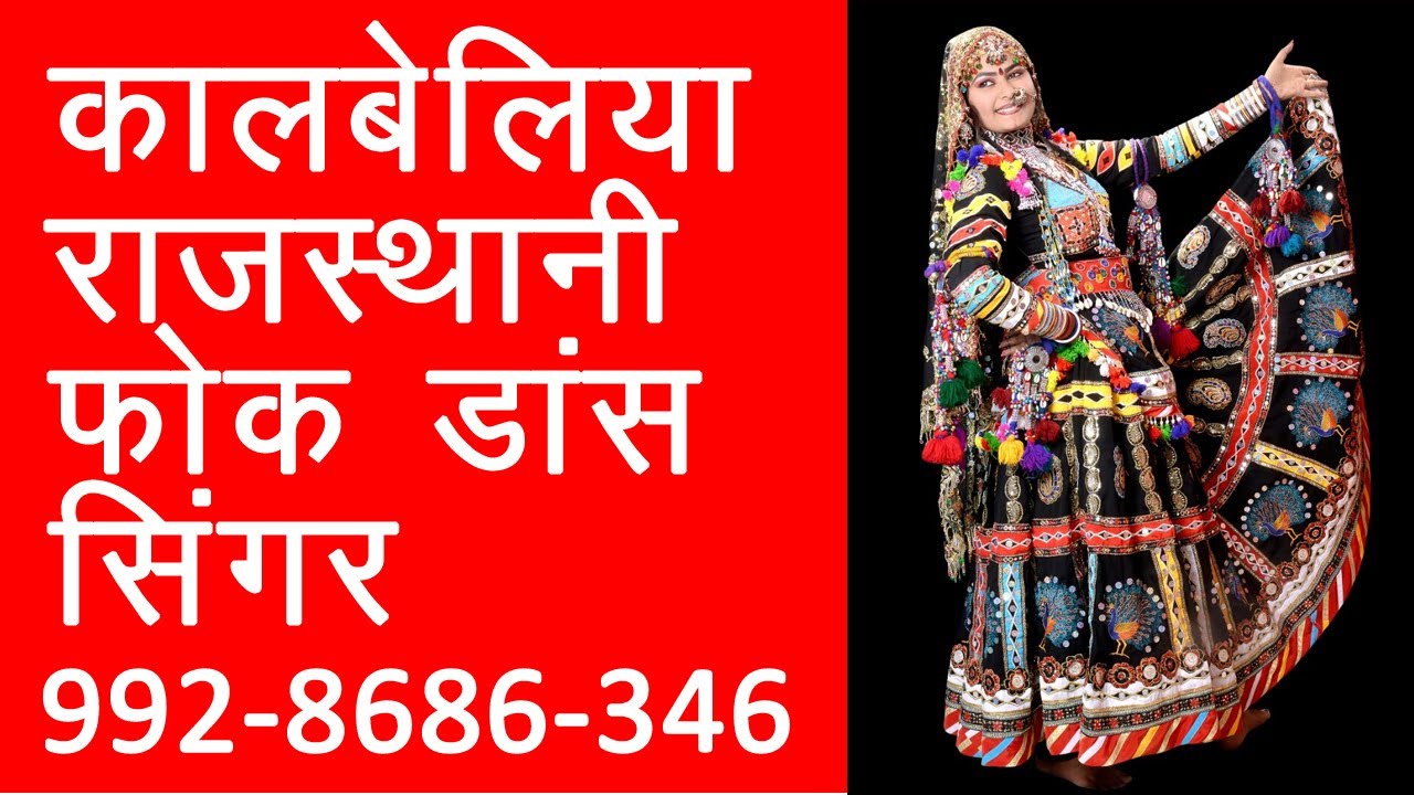 Kesariya Balam Langa Party Dancer Booking Kalbelia Dance - YouTube