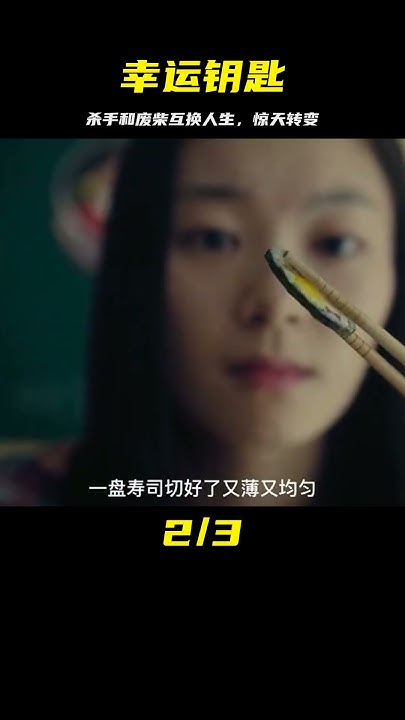 《幸運鑰匙》殺手和廢柴互換人生 漫威 鋼鐵俠 復仇者聯盟 終局之戰 美國隊長 Youtube