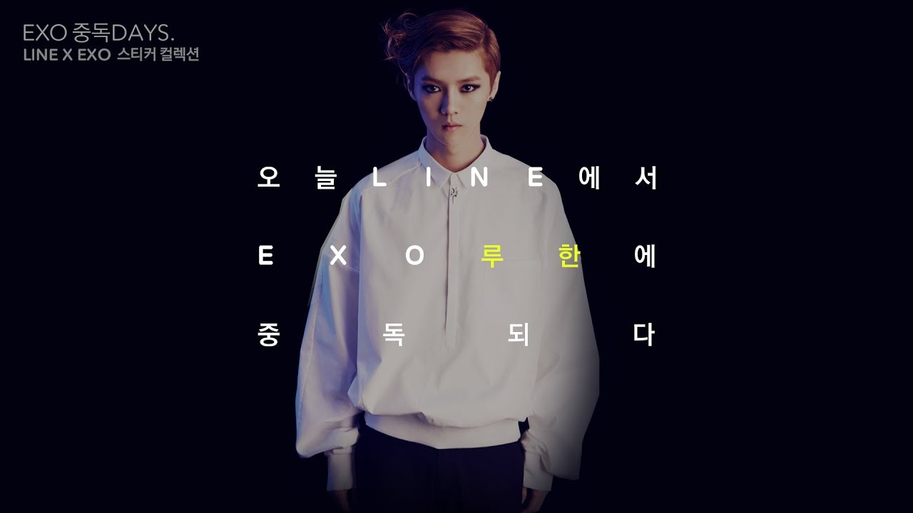 LINE X EXO - LUHAN Sticker(CHN) - YouTube