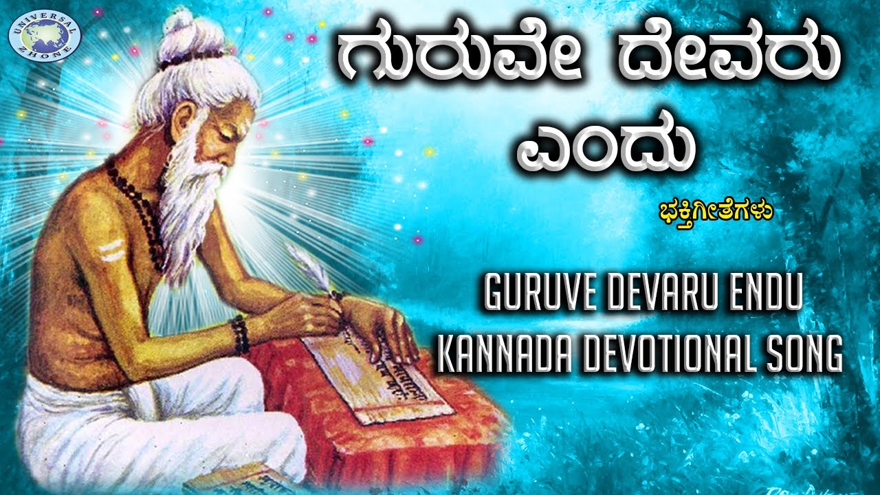 Guruve Devaru Endu || Lord Valmiki || Tumkur Manju || Kannada ...