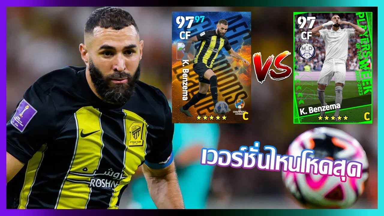 eFootball™ 2024 เวอร์ชั่นไหนดีที่สุด K. Benzema AFC CHAMPIONS LEAGUE ...