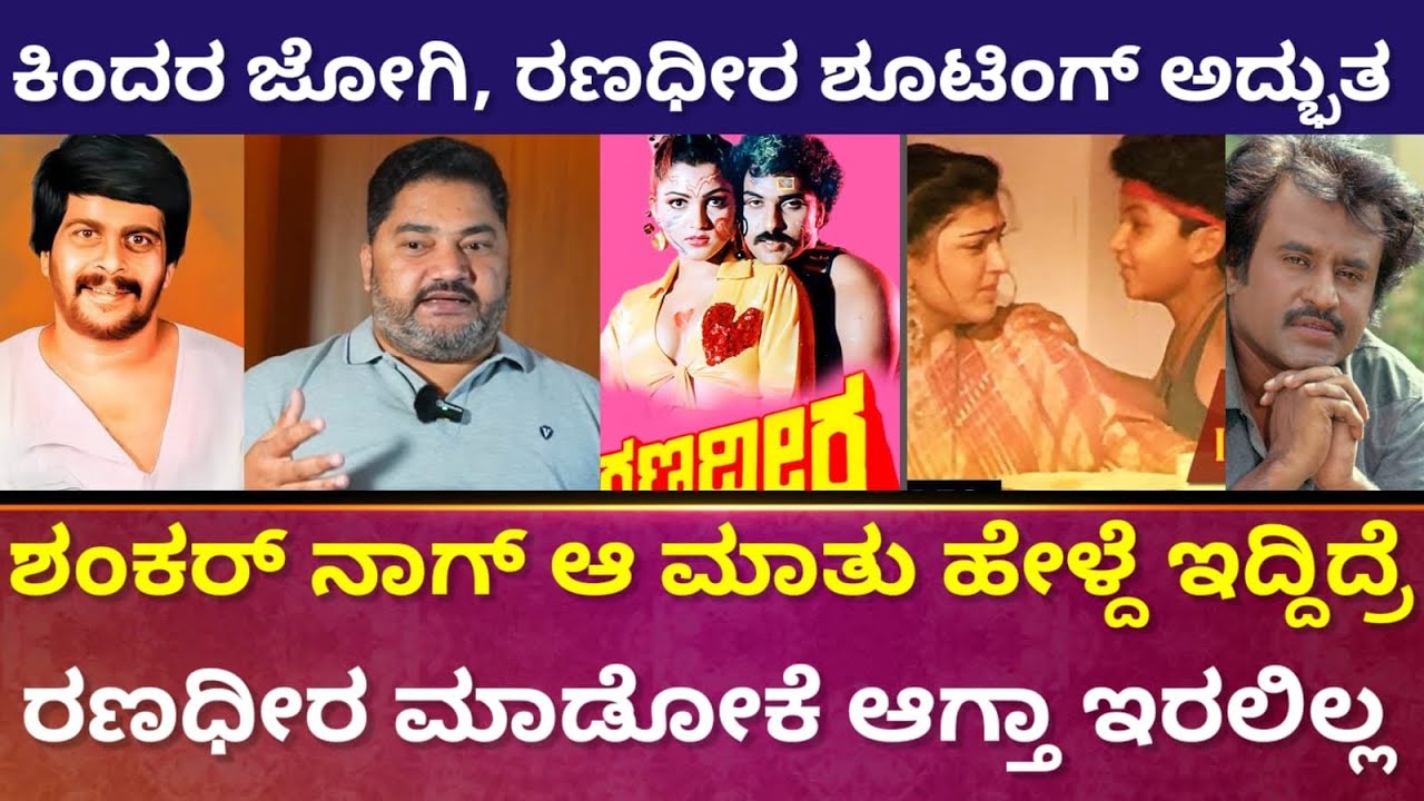 ಕುಡಿದು ಆ ಸೀನ್ ಮಾಡಿದ್ಯಾ ಅಂದ್ರು ರಜಿನಿ ಸರ್? | Master Manju-EP05 | Shankar ...