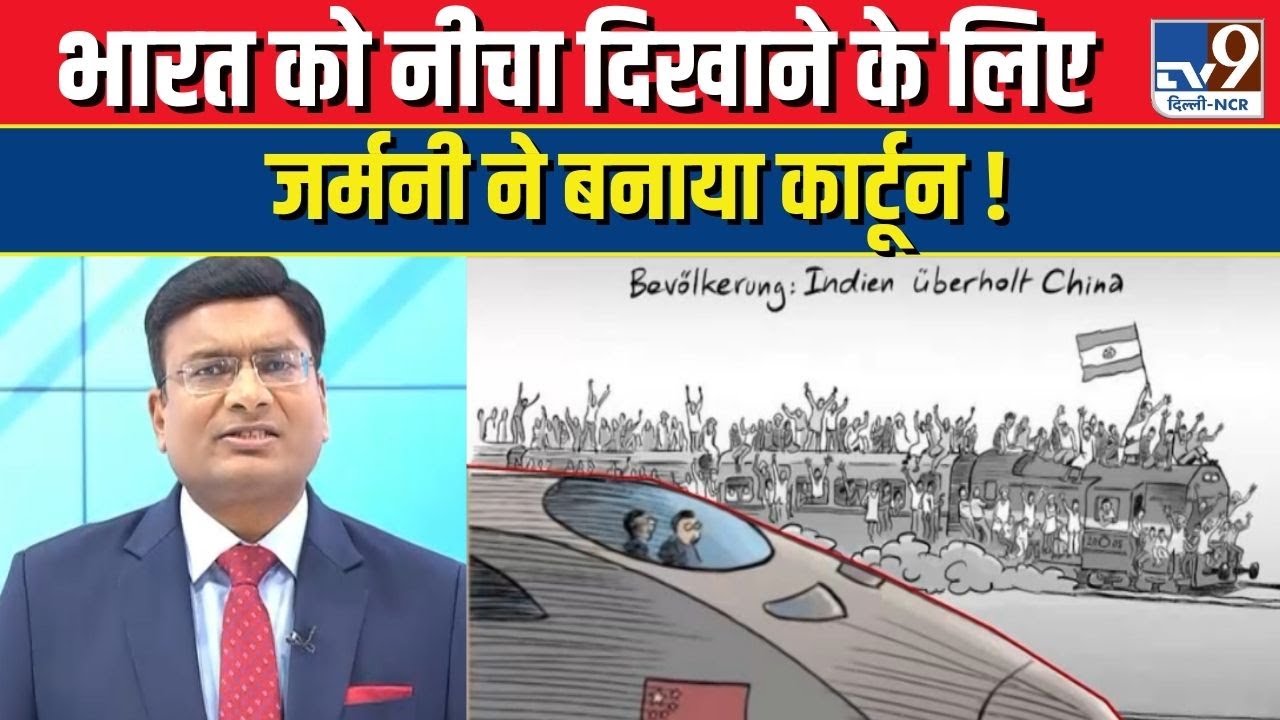 Germany's ' Der Spiegel ' : India को नीचा दिखाने के लिए Germany ने ...