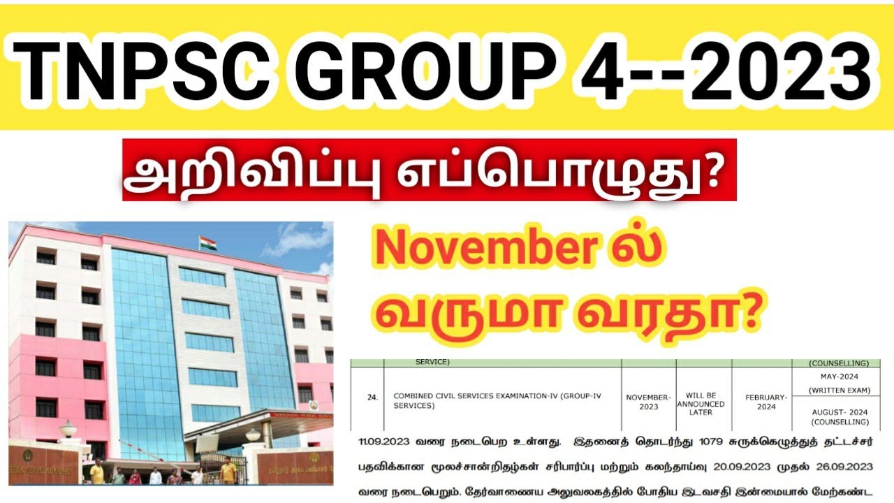 TNPSC Group 4 Notification 2023 நவம்பரில் வருமா வராதா? - YouTube