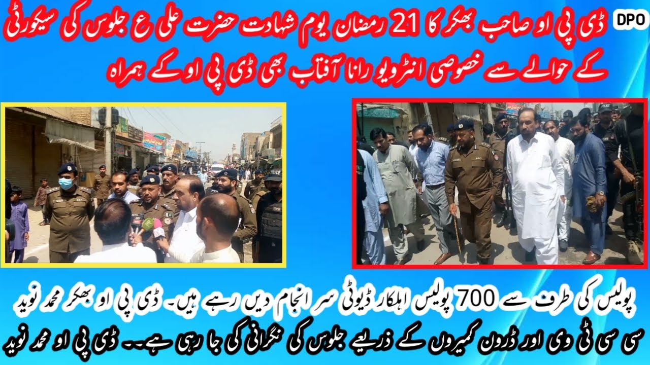 DPO Bhakkar ka 21 Ramzan ki Security k halwaly sy interview2023| Mazhar ...