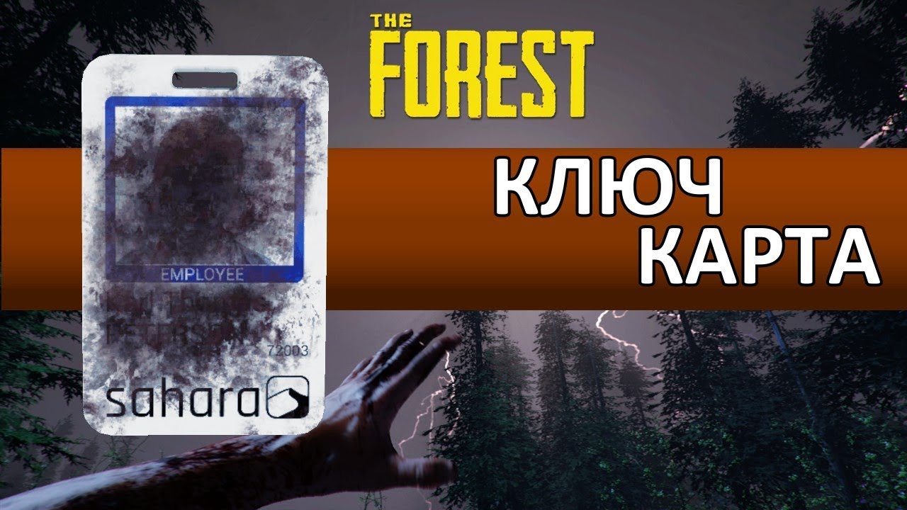 The Forest - Ключ Карта - YouTube