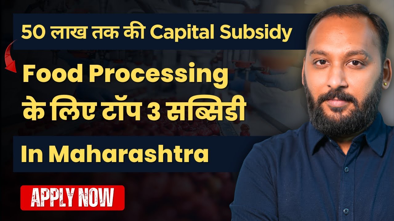 How to Get ₹50 Lakh Subsidy for Food Processing in Maharashtra | Top 3 ...