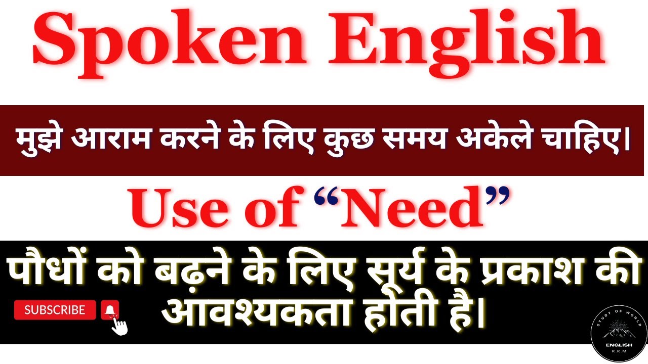 Use of "Need" in Spoken English II Need 🤗 In spoken English II Model ...