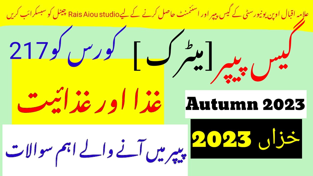 aiou 217 guess paper 2023|Autumn 2023|Rais Aiou studio - YouTube