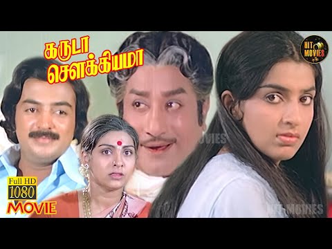 Garuda Saukiyama Full Movie HD | Sivaji Ganesan | Sujatha | Mohan | Thiagarajan | Hit Movies