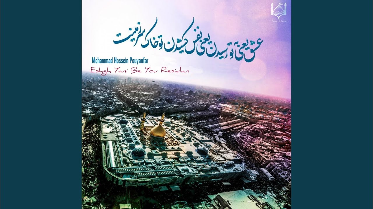 Eshgh Yani Be Tou Residan (Shor Mix) - YouTube