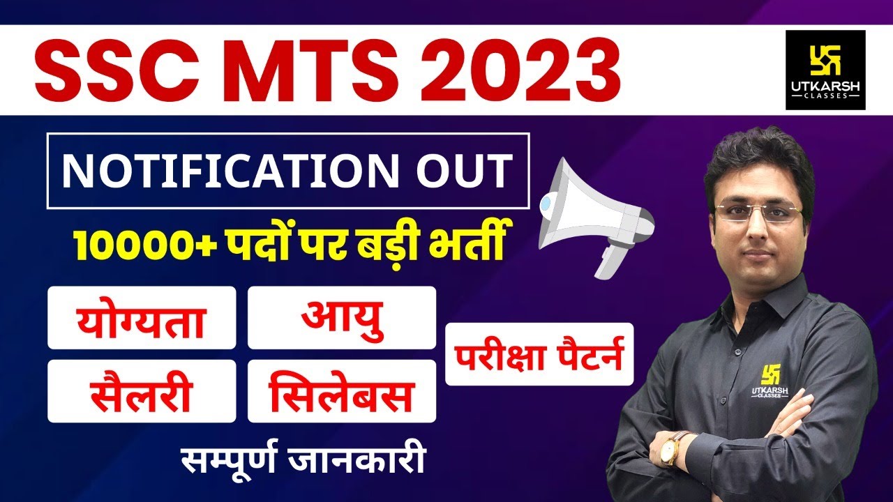 SSC MTS Notification 2023 | SSC MTS NEW Vacancy 2023 | MTS SYLLABUS ...
