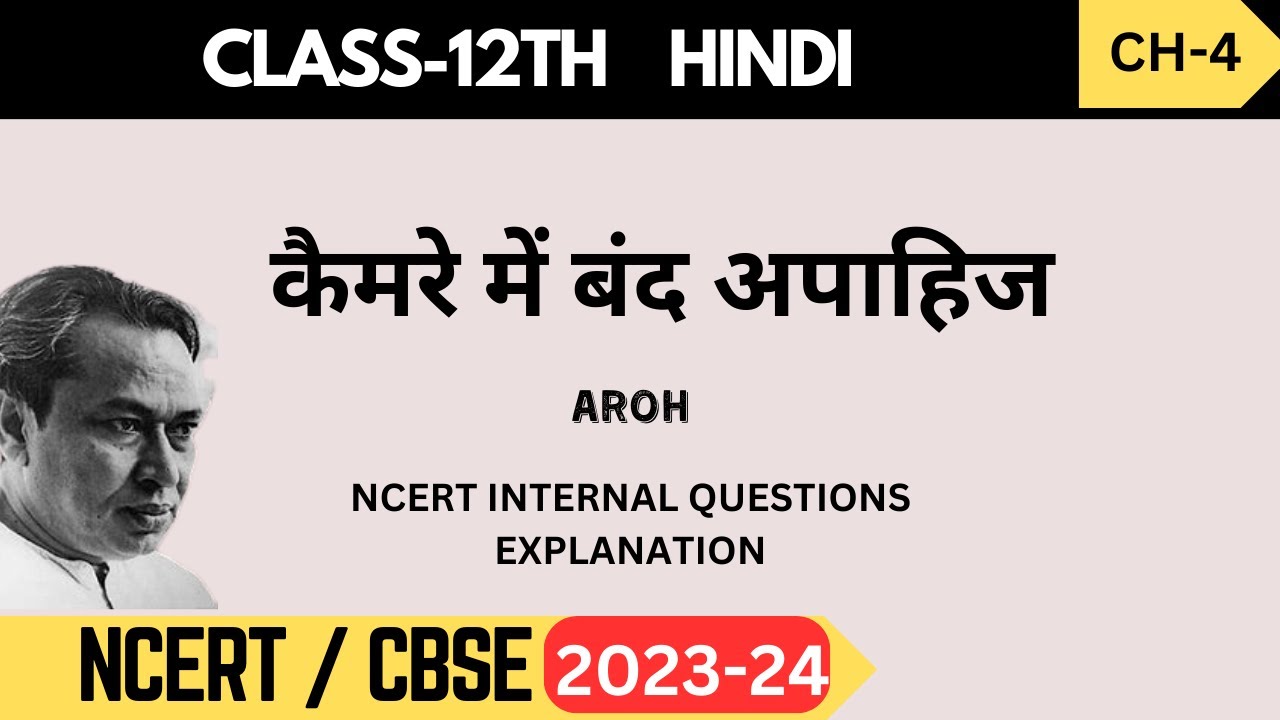 Class 12 Hindi I Aroh Ch 4 Camere Mein Band Apahij कैमरे में बंद अपाहिज ...