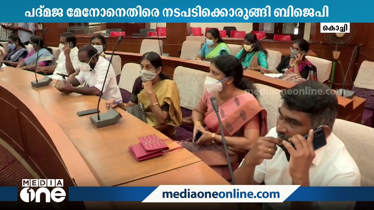 കൊച്ചി കോര്‍പറേഷനിലെ LDF സ്റ്റാന്‍ഡിങ് കമ്മിറ്റി ചെയര്‍മാനെ ബിജെപി ...