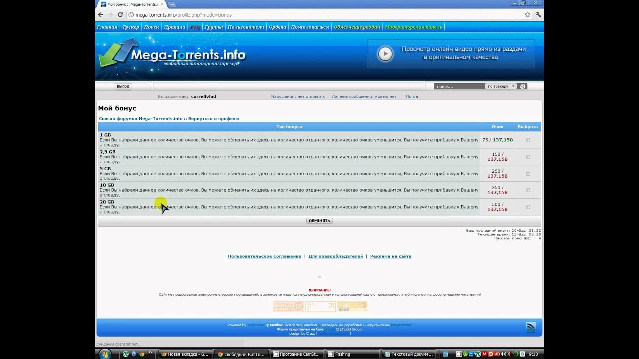 Как обменять сидбонус mega-torrents.info - YouTube