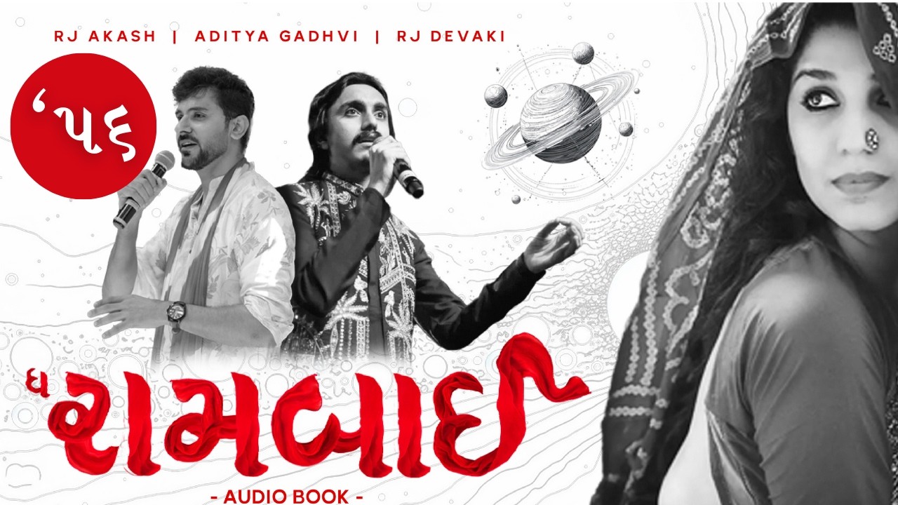 The Raambai - 28 by Aditya Gadhvi | Bestseller Gujarati Book | RJ Akash ...
