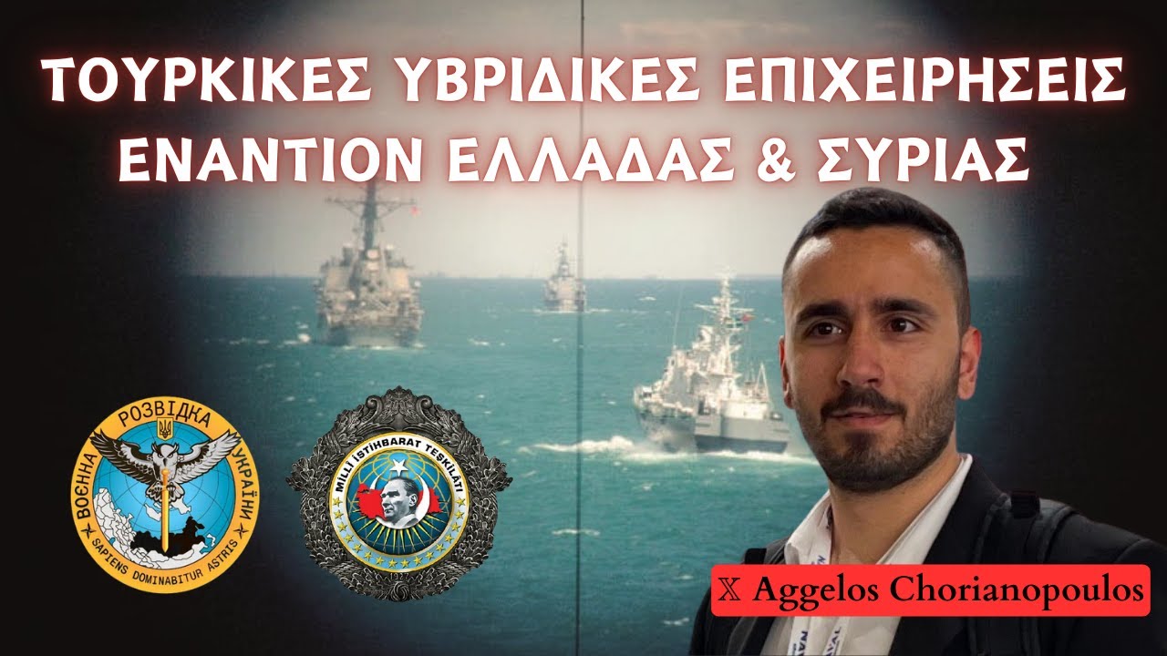ΑΠΕΙΛΗ για την Ελλάδα οι ΓΚΡΙΖΕΣ ΕΠΙΧΕΙΡΗΣΕΙΣ της Άγκυρας εναντίον ...