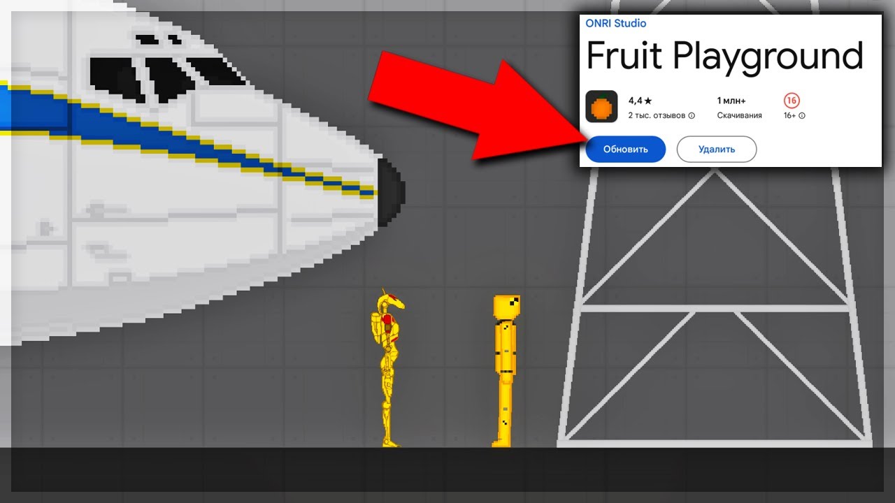 ФРУТ ПЛЕЙГРАУНД ВЕРНУЛИ В ГУГЛ ПЛЕЙ! ЧТО НОВОГО? FRUIT PLAYGROUND - YouTube
