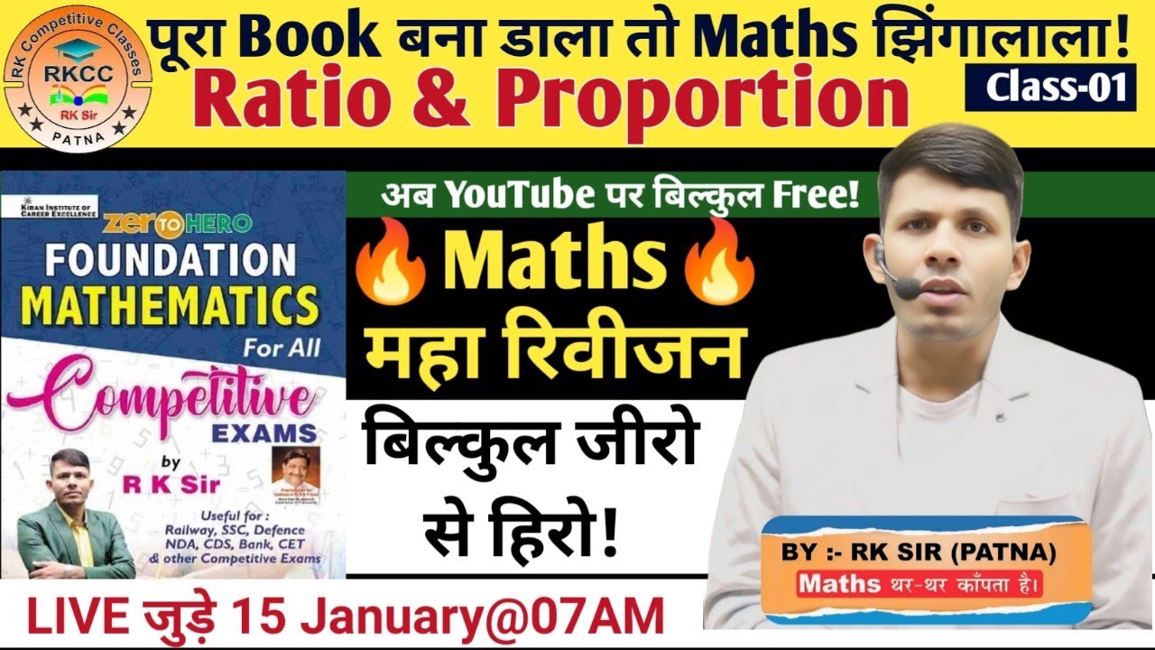 Ratio & Proporion Day-01🔥 Maths महा रिवीजन|| चैप्टर वाइस & टाईप वाइस ...