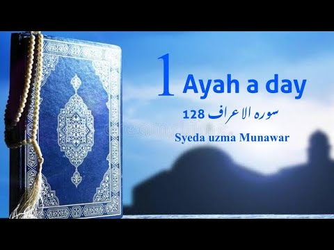 Surah Al Araf Ayet 128 - YouTube