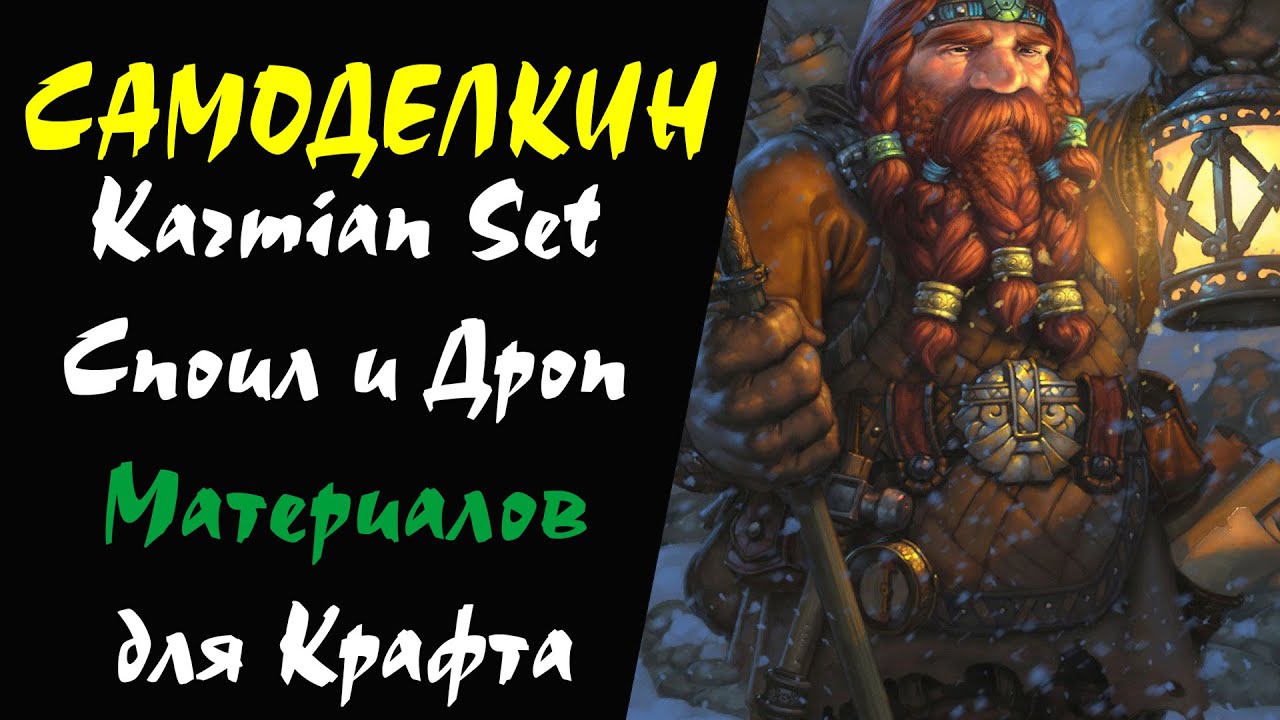 (46+) Karmian Set Споил и Дроп Материалов для Крафта Lineage 2 - YouTube