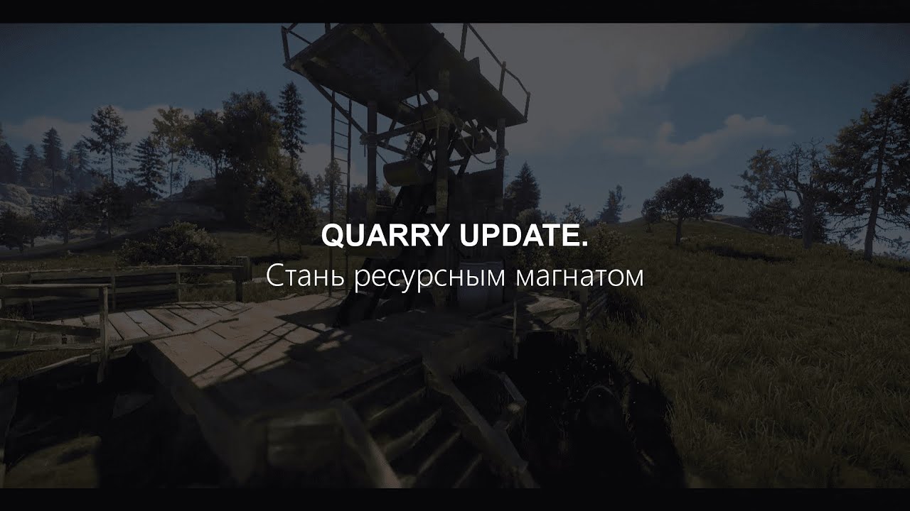 RUST ДЛЯ СЛАБЫХ ПК TRILOGY RUST [217 DevBlog] | Quarry — TEASER 2/3 🔥 - YouTube