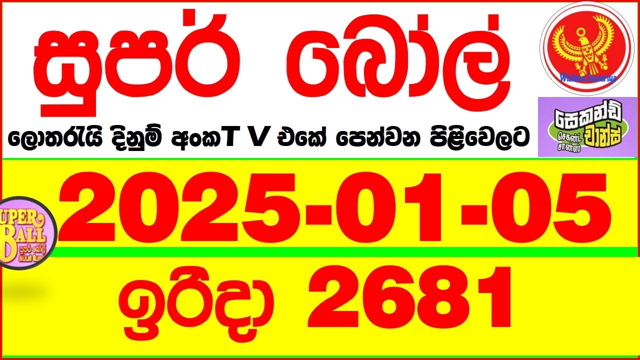 Super Ball 2681 2025.01.05 Today dlb Lottery Result අද සුපර් බෝල් ...
