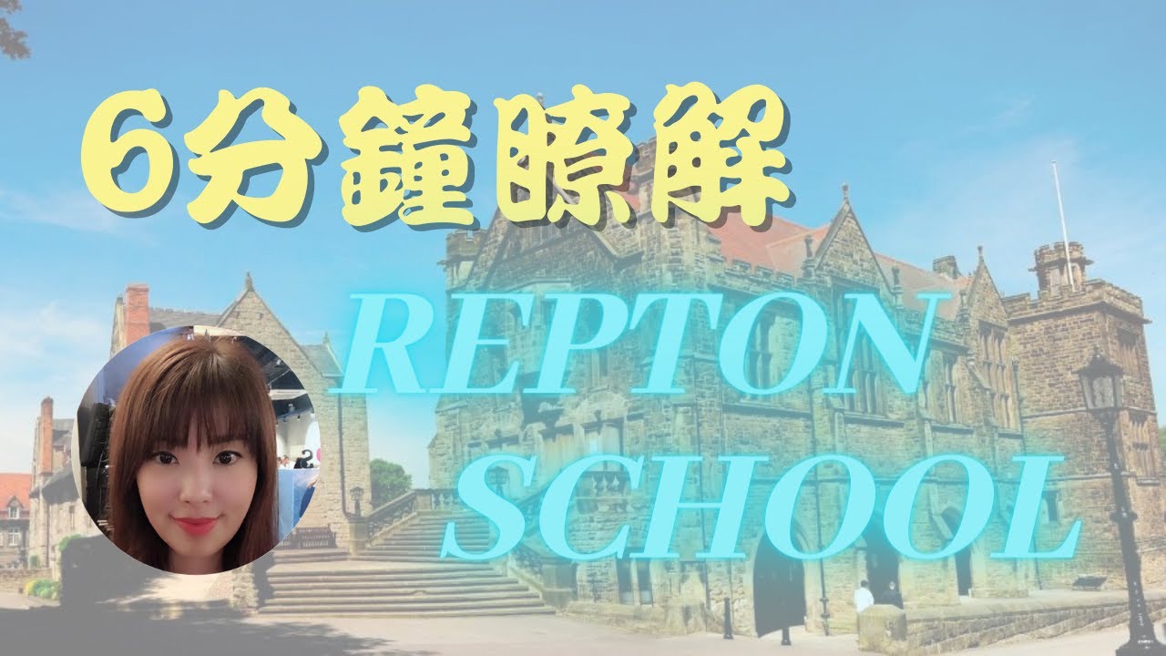 英國留學 | 海外升學 | 英國雷普頓學校 | repton school uk英國寄宿學校 | boarding school | bno ...