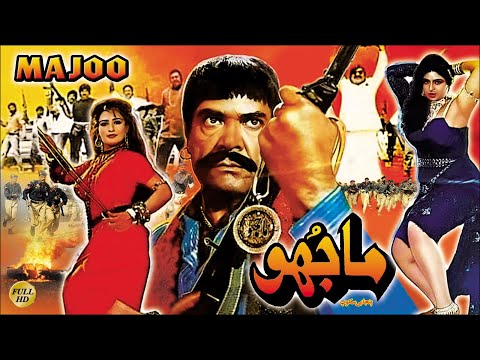 MAJHU (1992) - SULTAN RAHI, ANJUMAN, REEMA, GHULAM MOHAYUDDIN, BAHAR - OFFICIAL PAKISTANI MOVIE