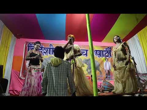 Ashok Ray madho pur videshiya nach parti mujaphr pur contact 8676058842 ...