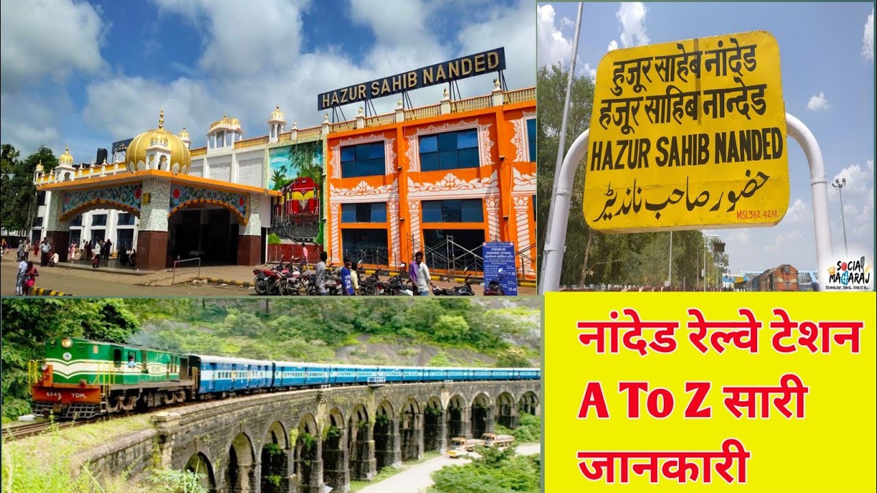 Nanded railway station | नांदेड रेल्वे स्टेशन | railway station ...