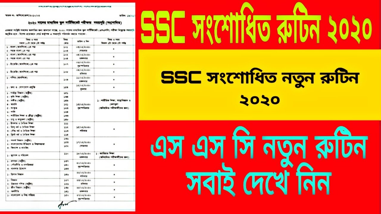 SSC New Routine 2020.SSC Routine change 2020.এস এস সি সংশোধিত নতুন ...