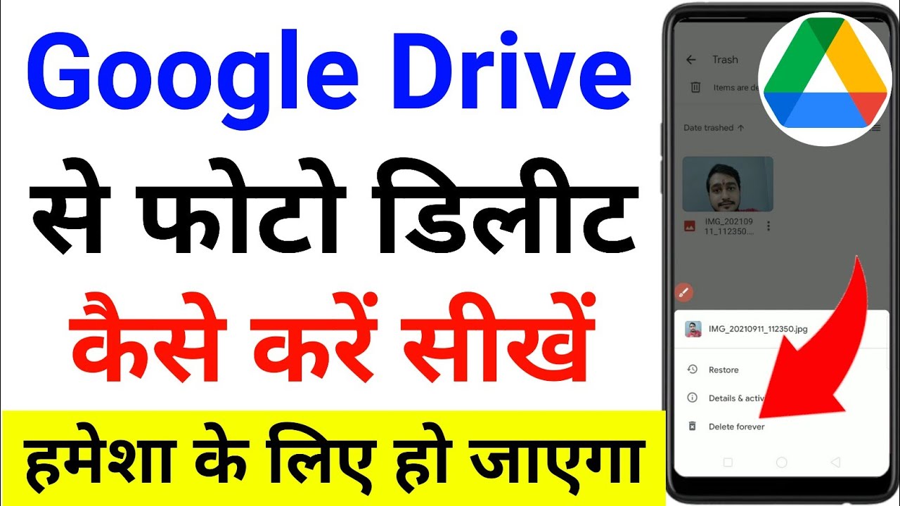 Google Drive Me Photo Kaise Delete Kare Permanently How To Delete Photos From Google Drive google-drive-me-photo-kaise-delete-kare-permanently-how-to-delete-photos-from-google-drive