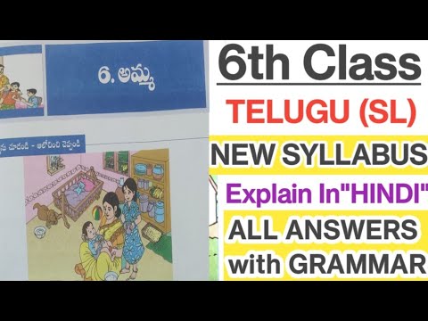 TS 6th Class TELUGU(SL) |NEW SYLLABUS | 6. అమ్మ 👵| Fully Explained With ...