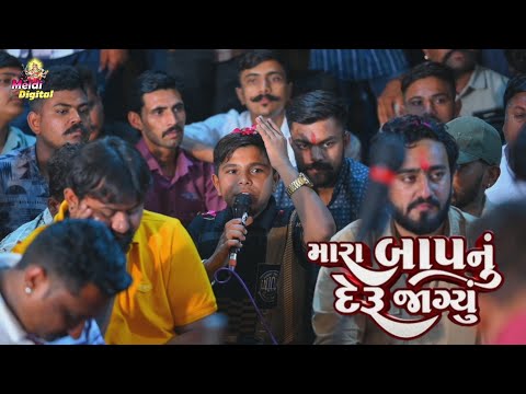 Hapubha itadra || મારા બાપ નું દેરૂ જોગ્યું || Rohitsinh Vaghela || Meldi Digital