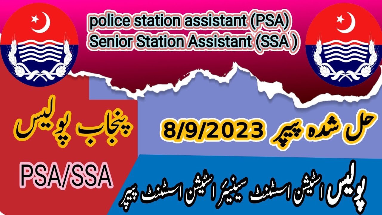 Police Station assistant (PSA) 2023 |Senior Station Assistant (SSA ...